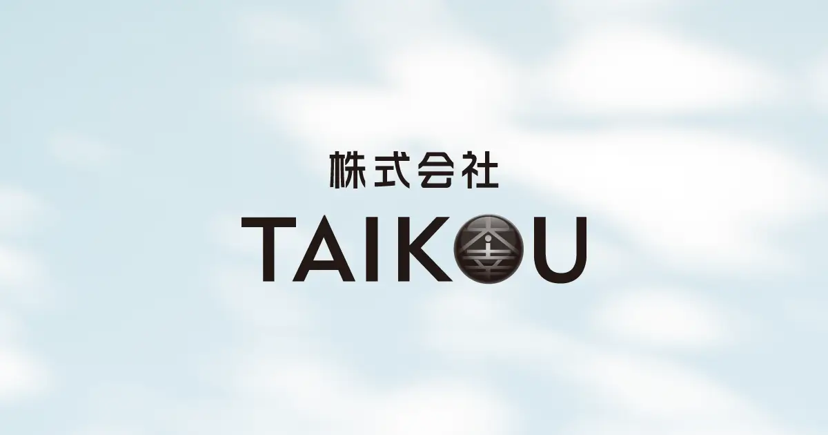 事業紹介 | 株式会社TAIKOU